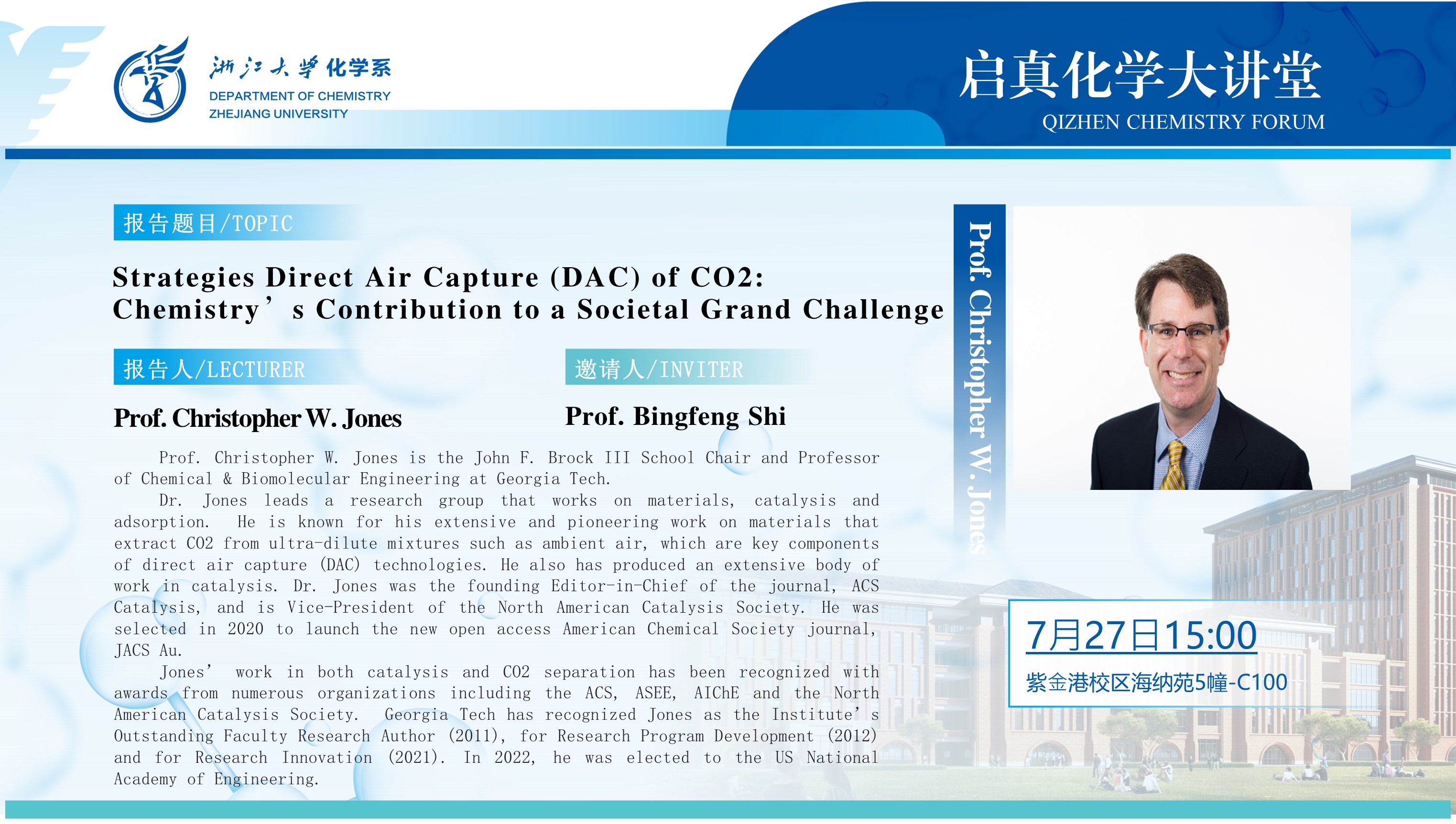 【化学系】启真化学大讲堂：Christopher W. Jones教授报告